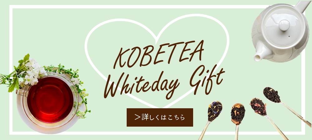 KOBE TASTING BOX | カテゴリー,種類から探す,ティーバッグ | 神戸紅茶オンラインショップ 1925年創業の老舗紅茶屋